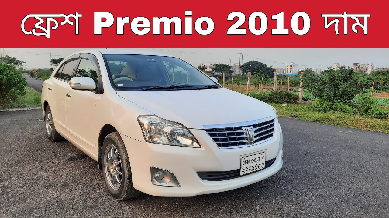 Toyota Premio 2010 Price | Reg 2015 | 013150-44977 | bd car vlogs ...
