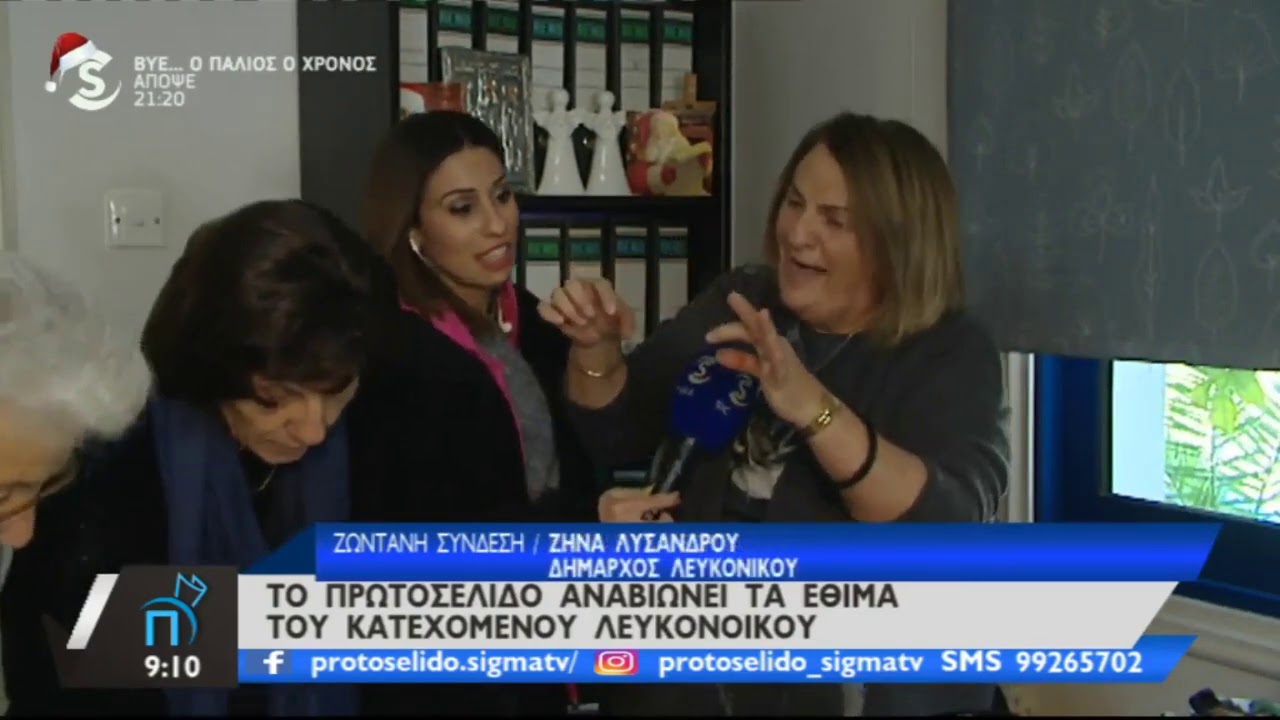 Sigma Tv - Το Πρωτοσέλιδο αναβιώνει τα έθιμα του κατεχόμενου ...