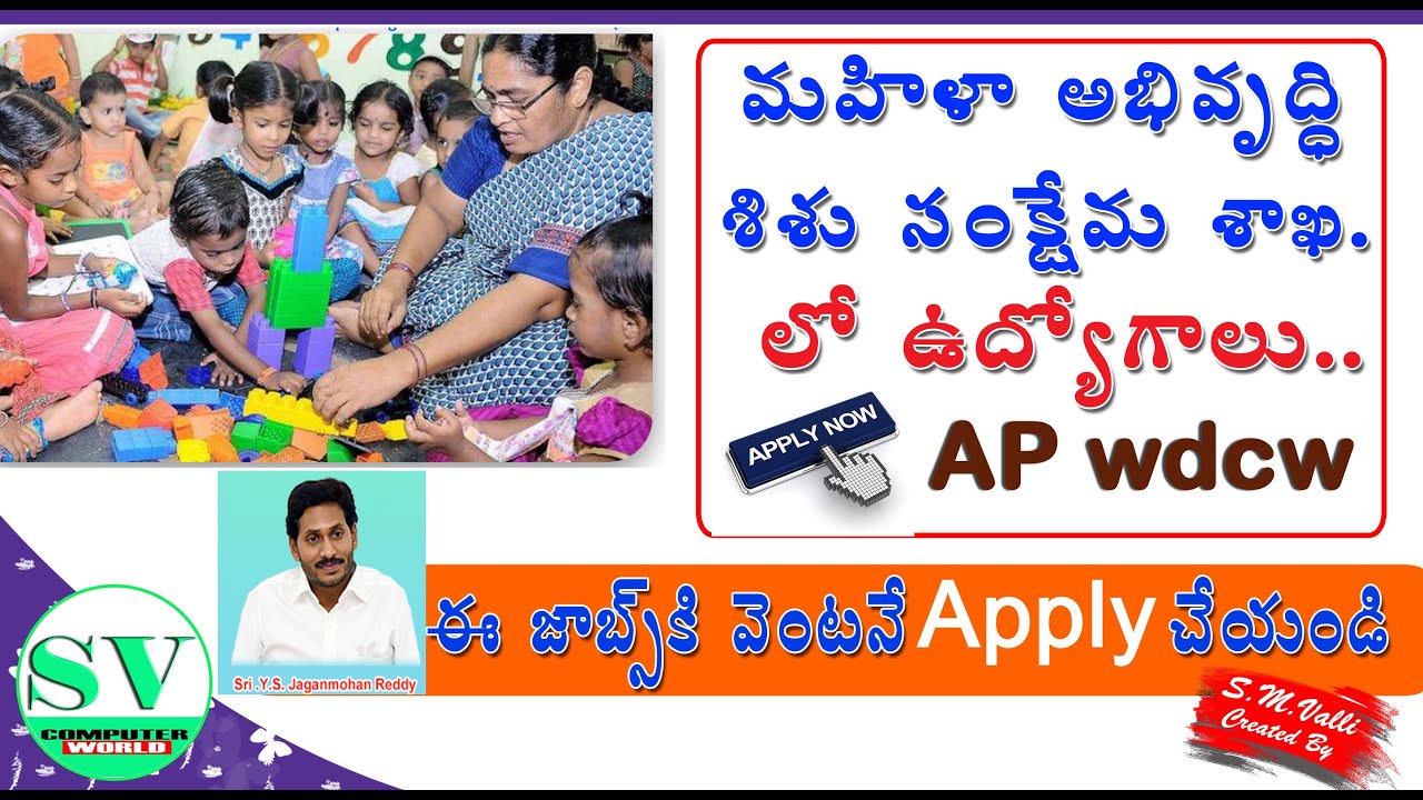 AP Women Development Child Welfare Jobs 2020 In Telugu YouTube ap-women-development-child-welfare-jobs-2020-in-telugu-youtube