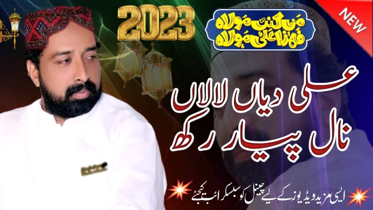 New Manqabat 2023 || Ali Dian lala || By Fakhar Abbas Tabish Sb Jhang ...