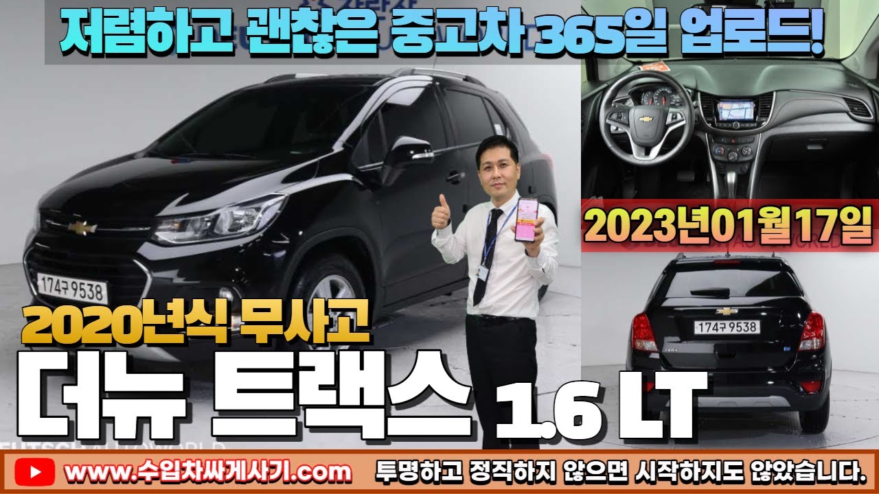 5분 중고차 Suv 더뉴트랙스 디젤 중고차가성비 진짜 저렴 기본가 반 무한최저가 어디 Ft9538 수입차싸게사기 도이치