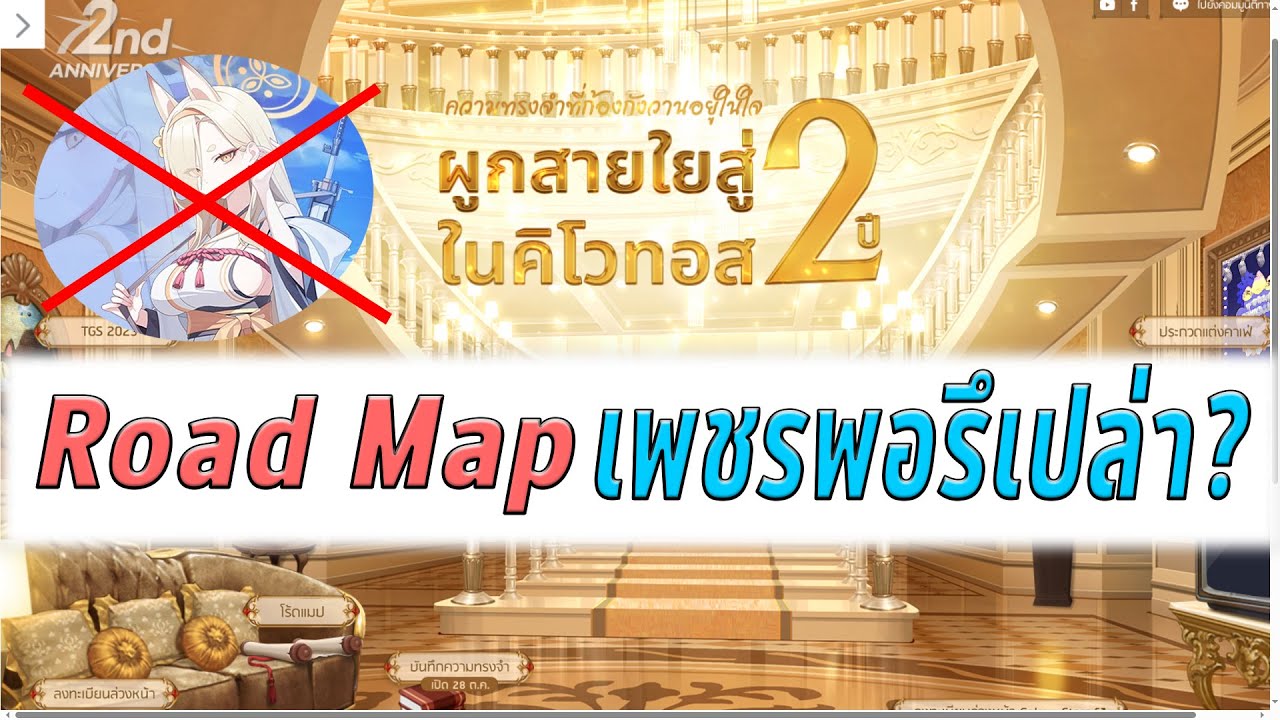 [Blue Archive]🔴Road Map + ตู้หน้ากด เพชรที่เหลือจะพอไหม? | พน.กาชา BA X ...