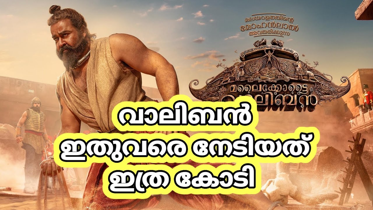 malaikottai valiban box office collection | Valiban box office ...