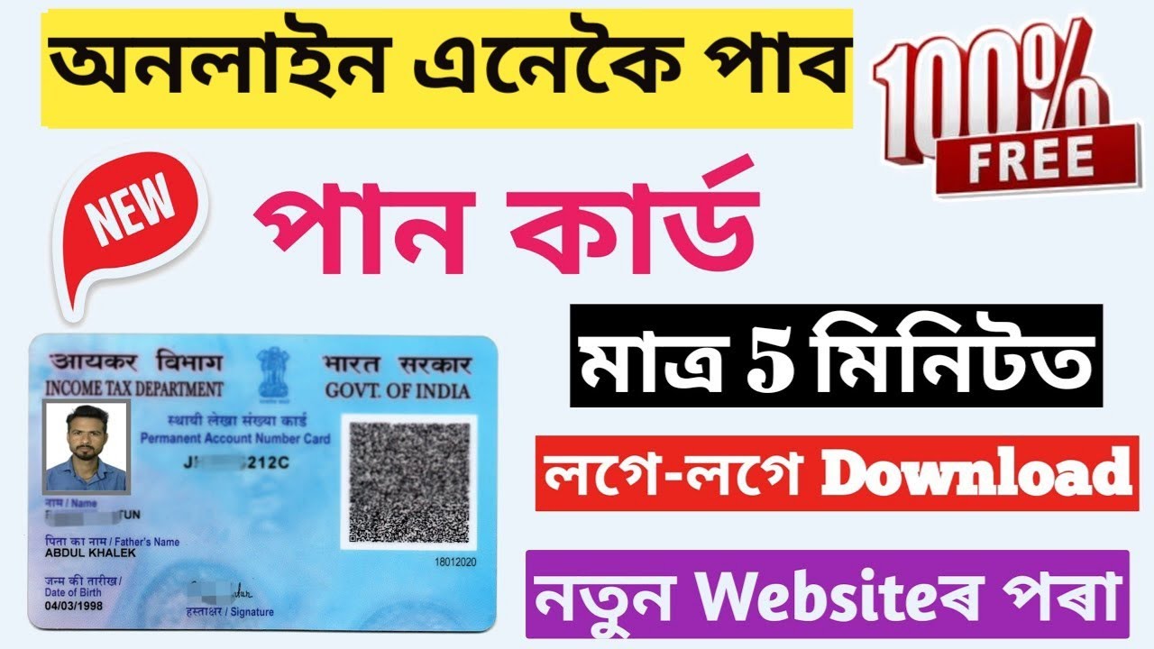 Free Pan Card Online Apply 2022 in Assam || Instant Pan Card Online ...