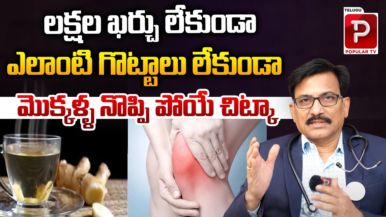 How To Get Rid Of Knee Pain Explained By Dr Venkat Rami Reddy | Medi 9 ...