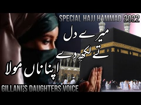 Gillani's Daughters ll Mere Dil Tay Likh Day Apna Na Mola ll Special ...