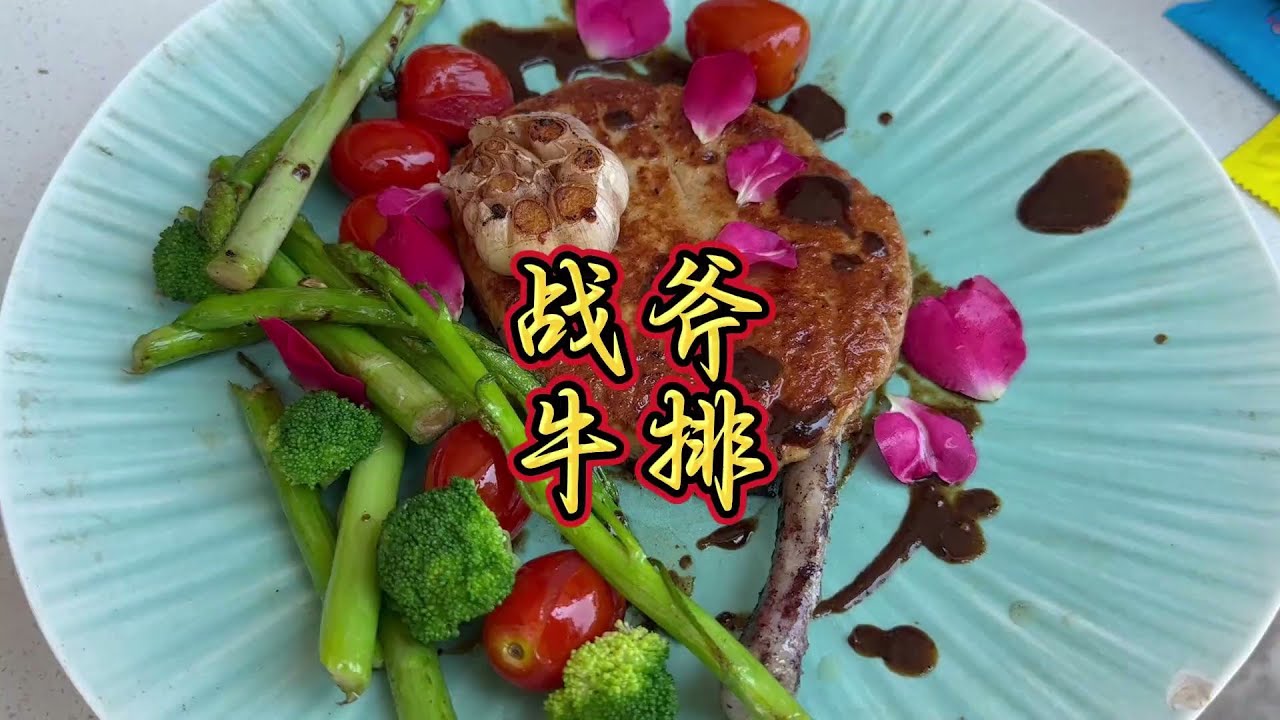 纯添加零天然 科技牛排 - YouTube