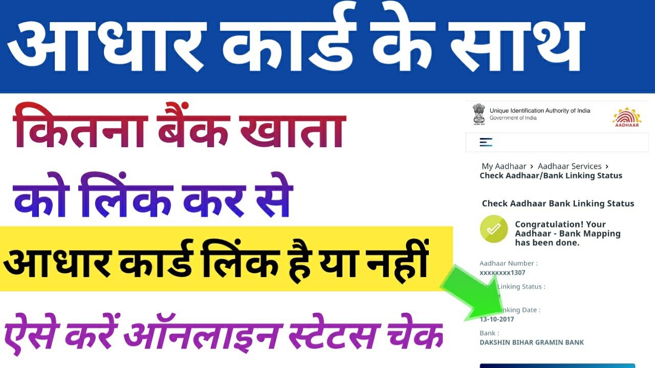 Aadhar Card Link Bank Status Check Kaise Kare Aadhar Card Link Bank aadhar-card-link-bank-status-check-kaise-kare-aadhar-card-link-bank