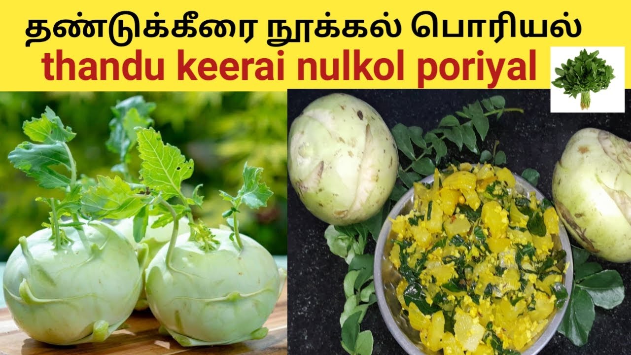 தண்டு கீரை நூக்கல் பொரியல்/thandu keerai nulkol poriyal/lunchbox ...