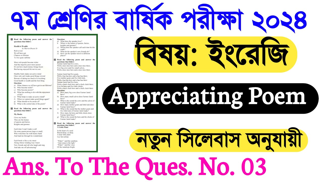 Class 7 Annual Exam 2024 English Appreciating Poem With Answers Ans class-7-annual-exam-2024-english-appreciating-poem-with-answers-ans