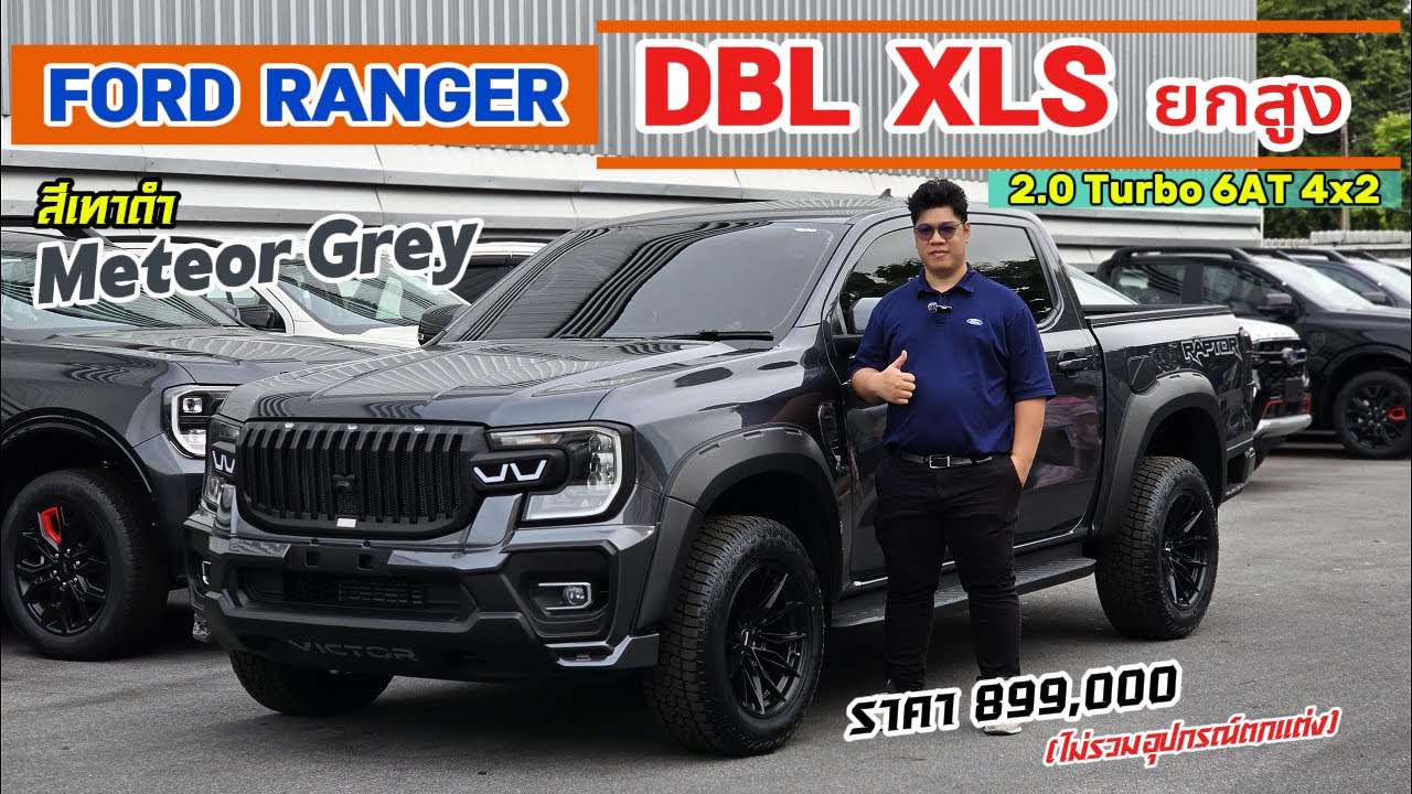 Ford Ranger DBL XLS ชุดแต่ง Victor หล่อลงตัวมีสไตล์ - YouTube
