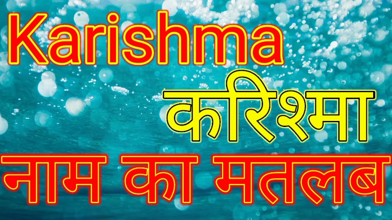 Karishma naam ka matlab/Karishma naam ka matlab kya hai/Karishma ka ...
