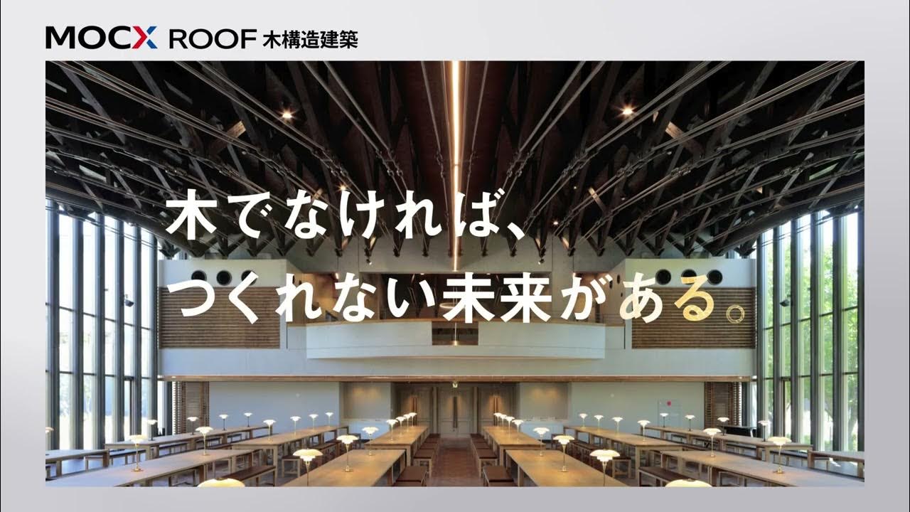 【三井ホーム】WEB CM「企業ブランドCM【MOCX】（30秒）」 - YouTube