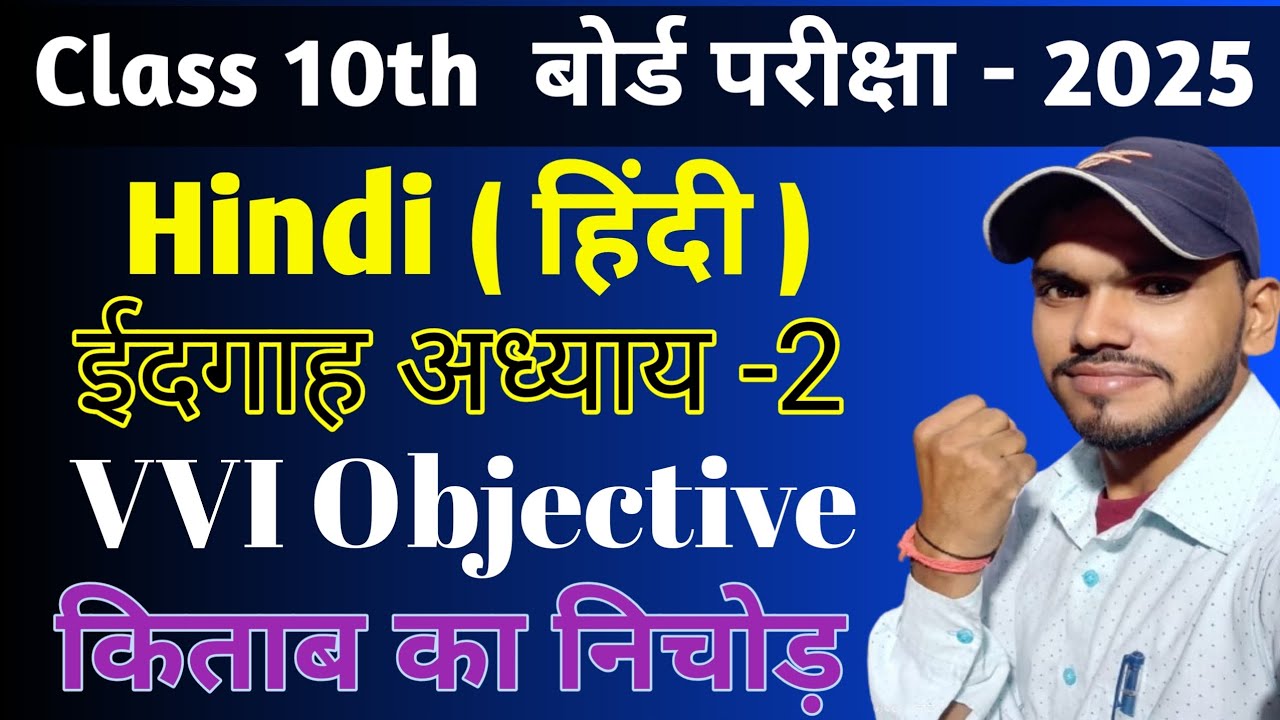 Class 10th hindi chapter 2 idgah || Class 10 hindi chapter 2 idgah ...