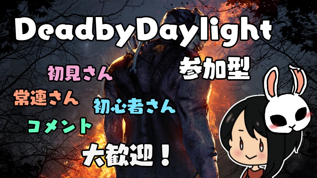 【DBD】極寒イベを楽しむデドバイ散歩！【参加型】#66 - YouTube