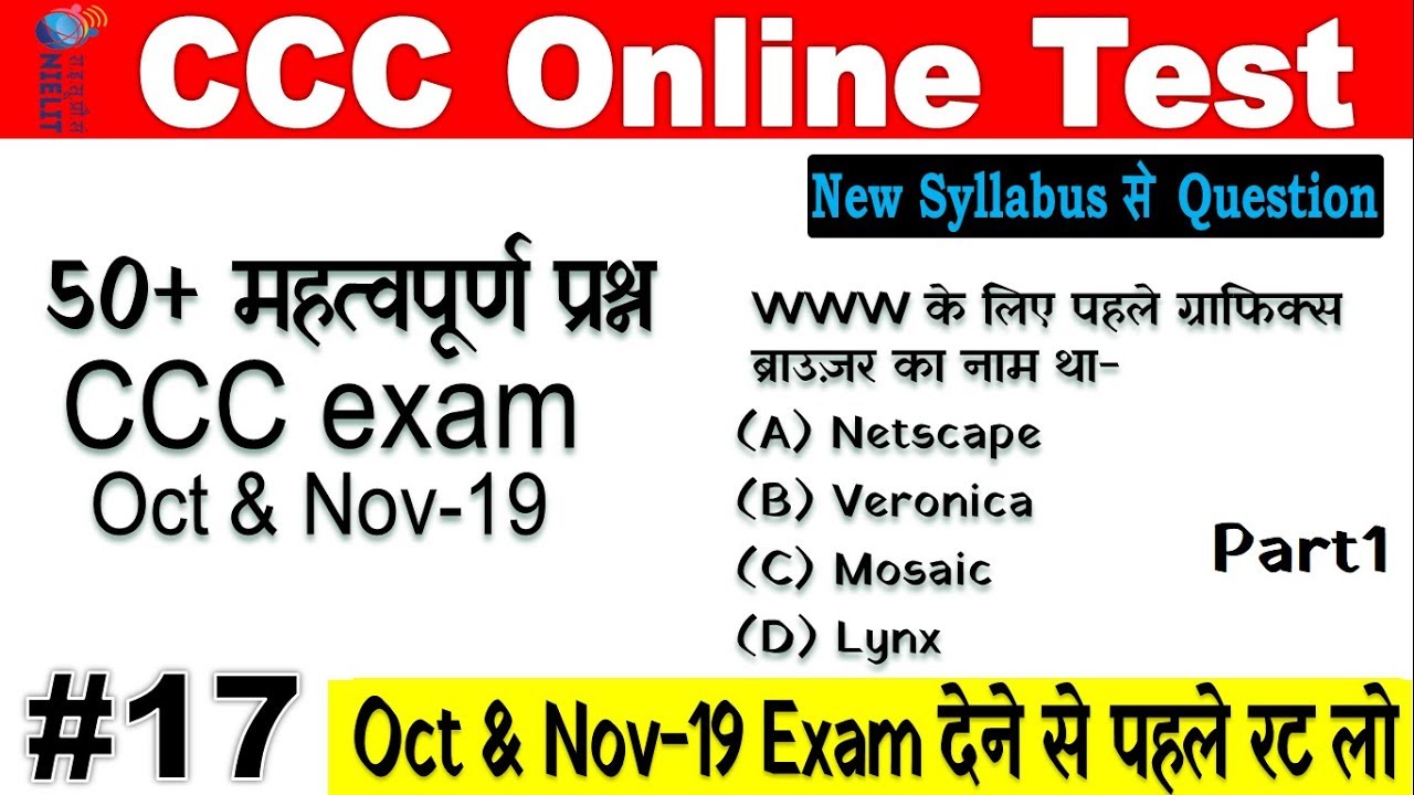 ccc online test 17 | 50+ महत्वपूर्ण प्रश्न CCC exam for Oct & Nov -19 ...