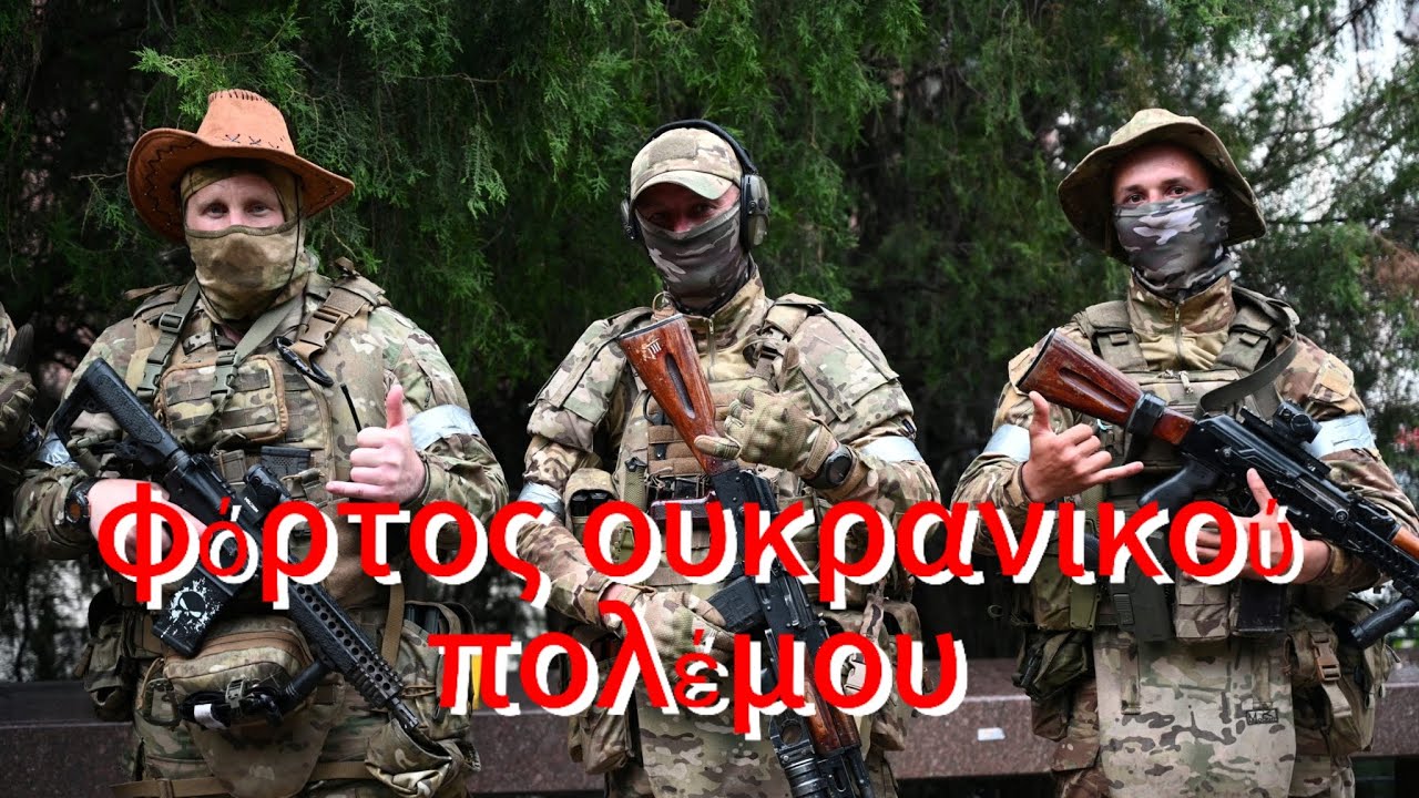 ΦΟΡΤΟΣ ΒΓΑΛΜΕΝΟΣ ΑΠΟ ΤΟ ΟΥΚΡΑΝΙΚΟ ΜΕΤΩΠΟ (ΠΑΡΟΥΣΙΑΣΗ ΚΑΙ ΖΥΓΙΣΗ) 🇬🇷🫡 ...