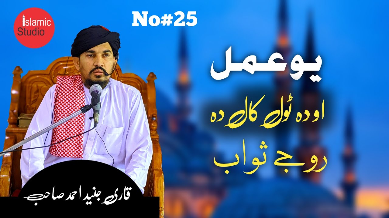 pashto bayan | پشتو بیان | qari junaid ahmad | islamic studio - YouTube