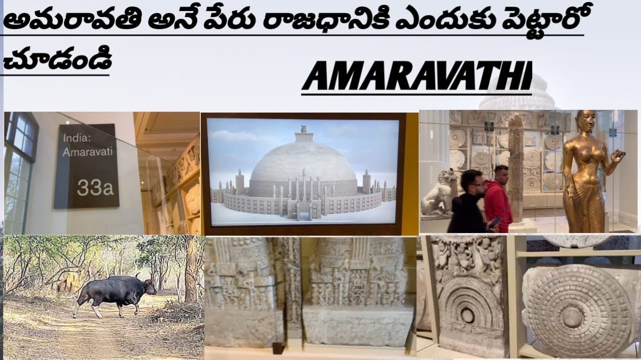 #amaravathi అనే పేరు రాజధానికి ఊరికే పెట్టల..#గొప్ప చరిత్ర||దొంగతనం ...