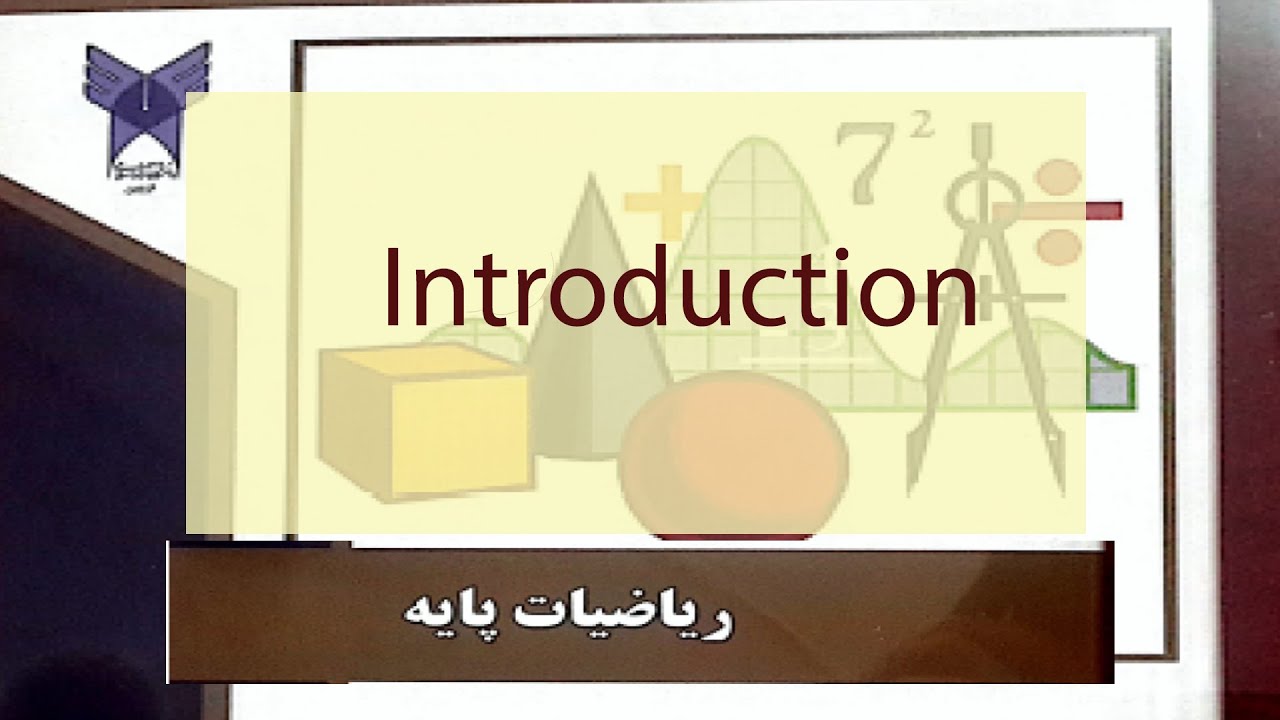 Explanation of basic mathematics Persian book (Introduction)کتاب ...