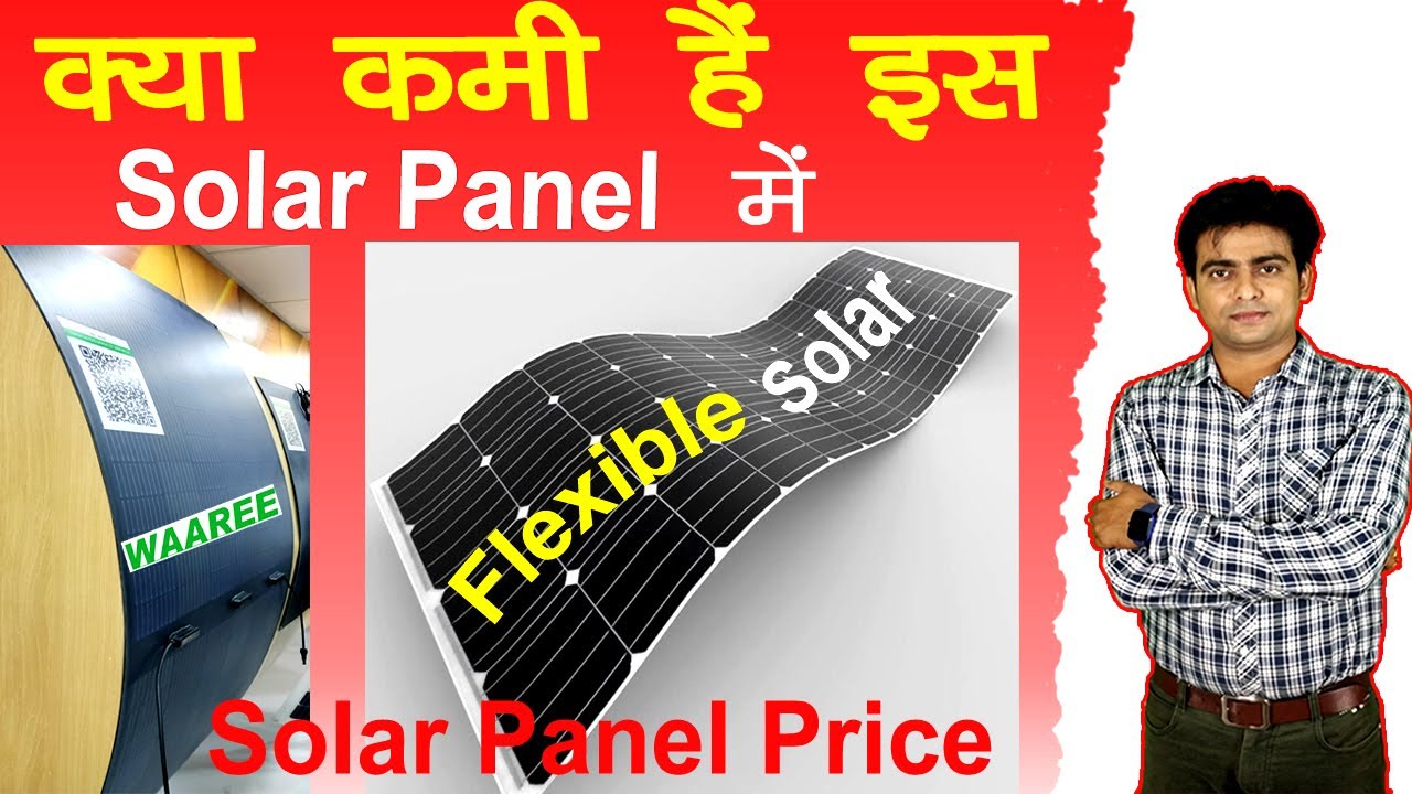 Flexible Solar Panel | घर के लिए ये flexible Panel , flexible solar ...
