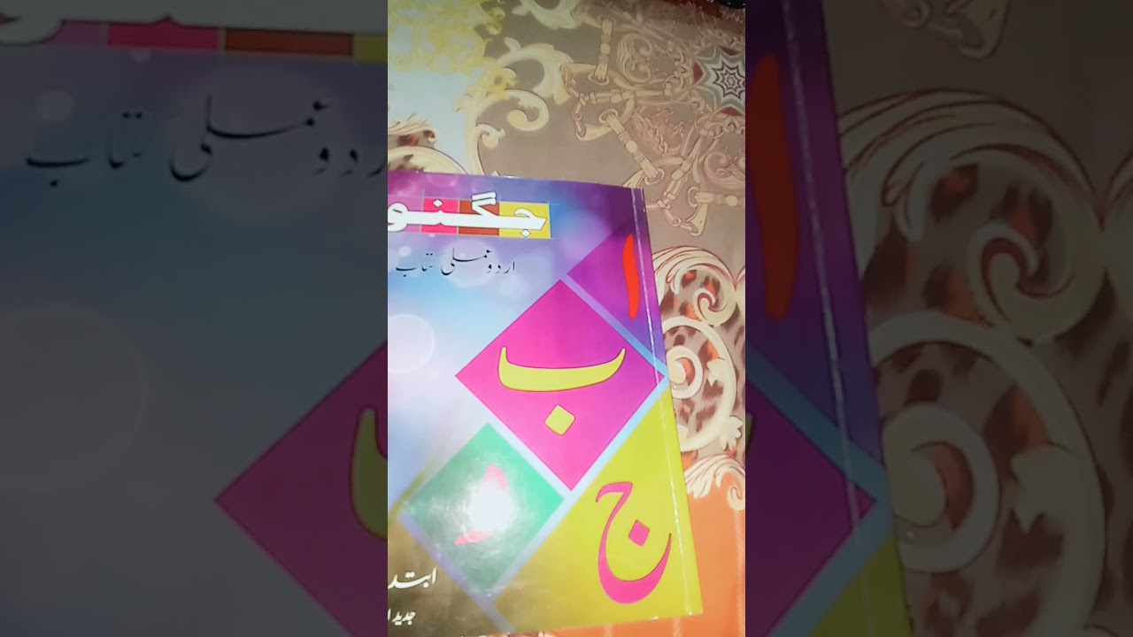 Urdu Lecture 18 For Nursery Class YouTube Urdu Lecture 18 For Nursery Class YouTube