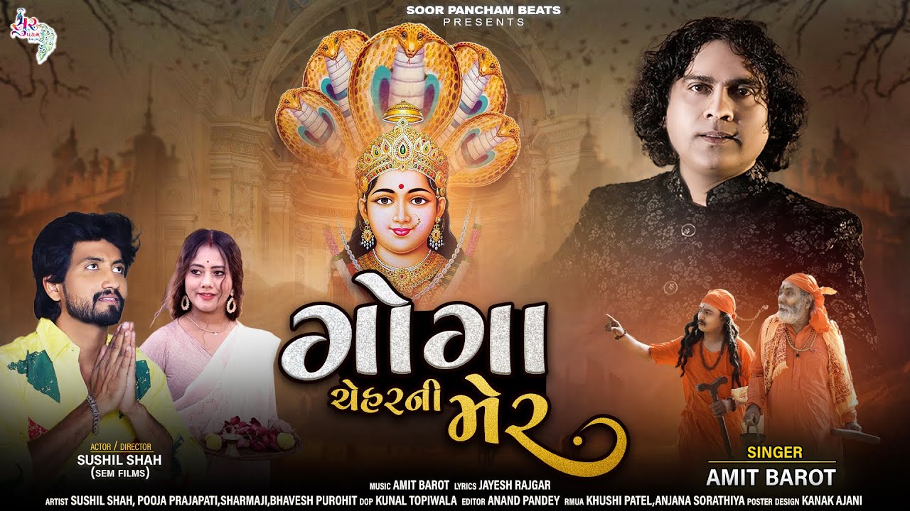 Goga Chehar Ni Mer | by Amit Barot | Full HD Gujarati Video Song ...