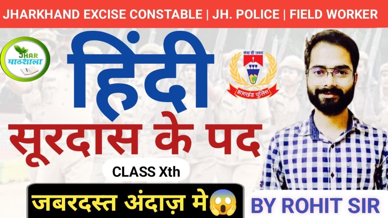 सूरदास के पद हिंदी class 10 #क्षितिज class 10 हिंदी #Jhar Pathshala ...