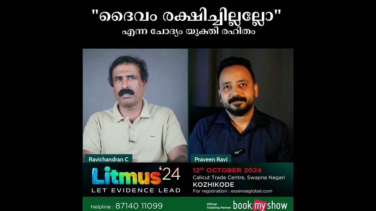 "ദൈവം രക്ഷിച്ചില്ലല്ലോ" എന്ന ചോദ്യം യുക്തി രഹിതം | Ravichandran C ...