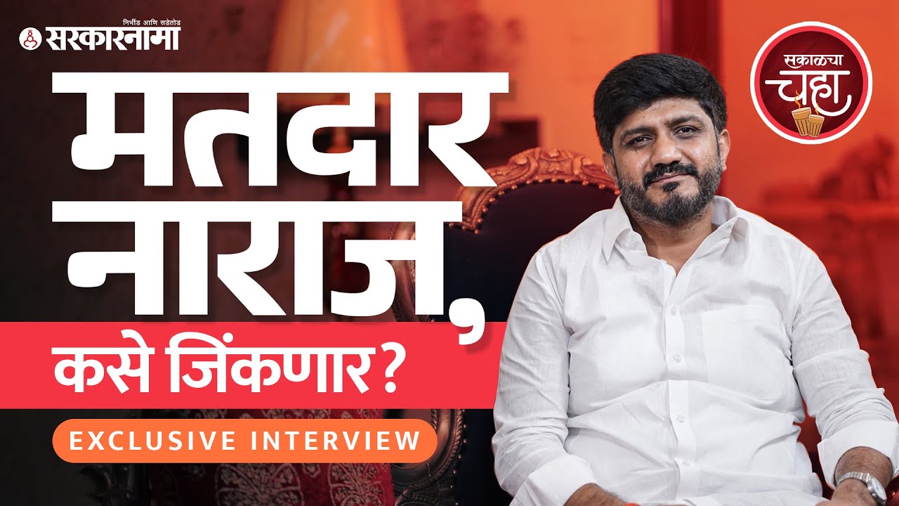 Siddharth Shirole Interview : शिवाजीनगरचं मैदान पुन्हा मारणार ...