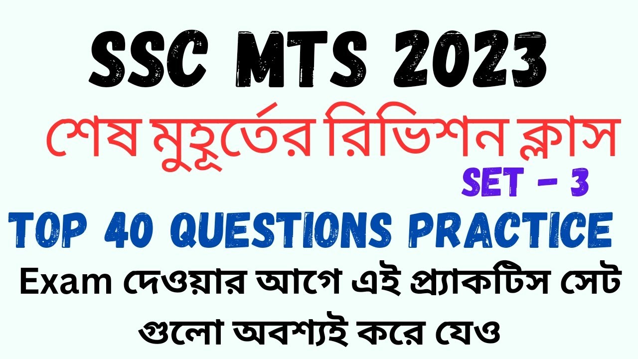 SSC MTS Top 40 Gk Questions | SSC MTS Last Moment Suggestion | ssc mts ...