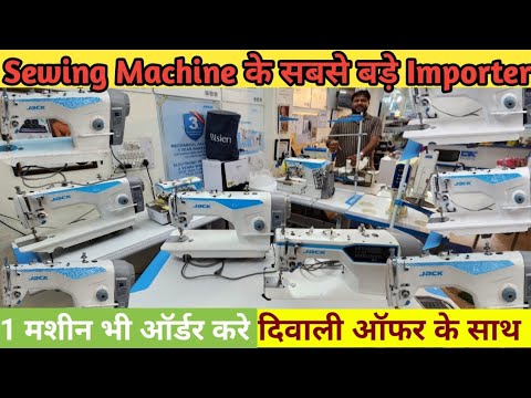 सिलाई मशीन Importer से | Sewing Machine Wholesale Market Delhi ...