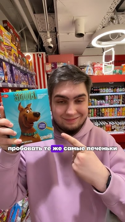 Печенье СКУБИ ДУ🥹 #еда #вкусно #сладости #обзор #вкусняшки #снеки # ...