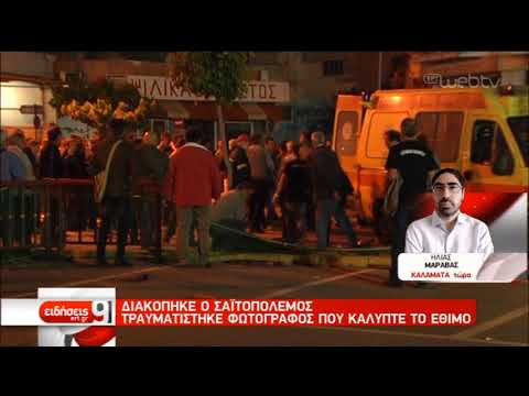 Καλαμάτα: Σοβαρός τραυματισμός εικονολήπτη που κάλυπτε το έθιμο του ...