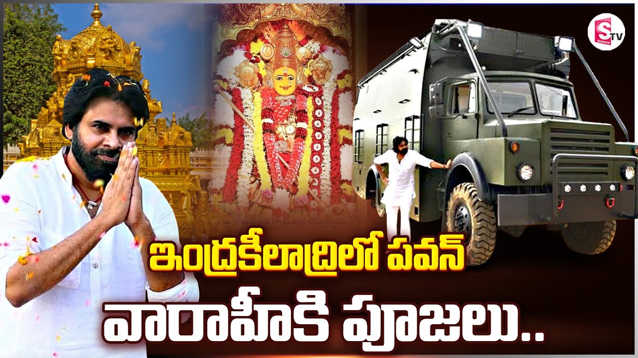 Pawan Kalyan Varahi At Vijayawada Durgamma Temple | Jana Sena | Pawan ...