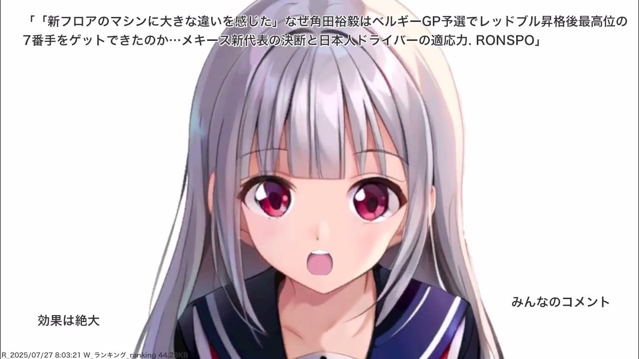 「新フロアのマシンに大きな違いを感じた」なぜ角田裕毅はベルギーGP予選でレッドブル昇格後最高位の7番手をゲットできたのか…メキース新代表の決断と日本人ドライバーの適応力. RONSPO ...