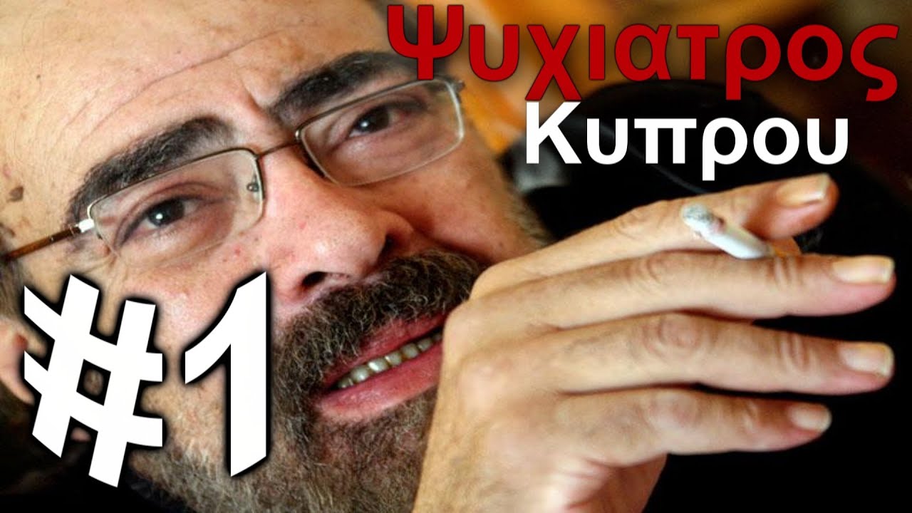 Συμβουλες απο τον Κυπριο Ψυχολογο δρ.Μικελλιδη - YouTube