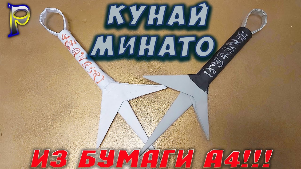 DIY-How to make Kunai MINATO - DIY origami from A4 paper. DIY paper ...