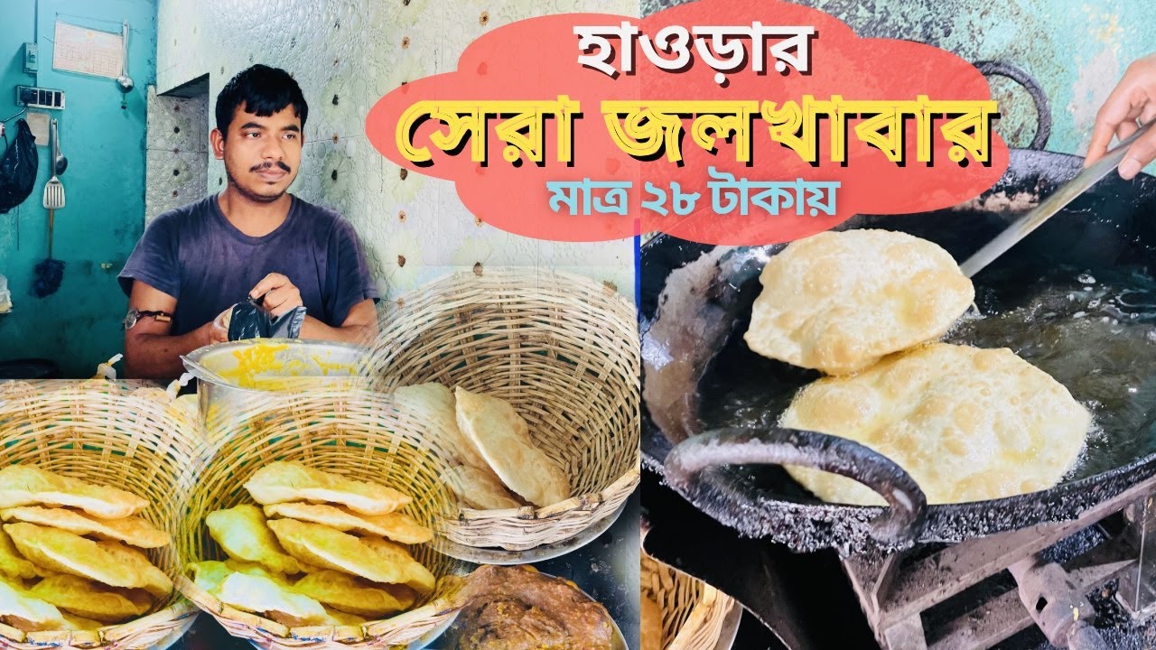 Howrah Food Tour | সেরা জলখাবার মাত্র ২৮ টাকাতে | Best Breakfast In ...