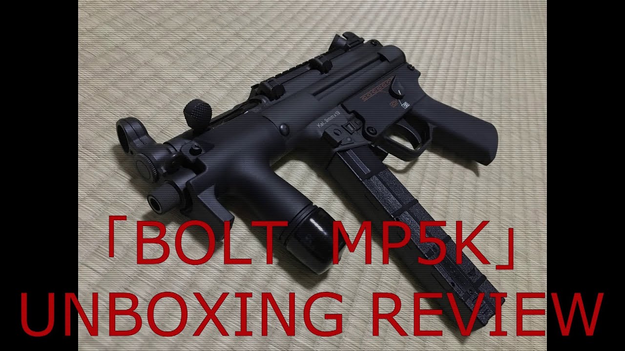BOLT MP5K（ETUなし） 開封レビュー 【BOLT MP5K Unboxing Review，ボルト，MP5，クルツ，電動ガン ...