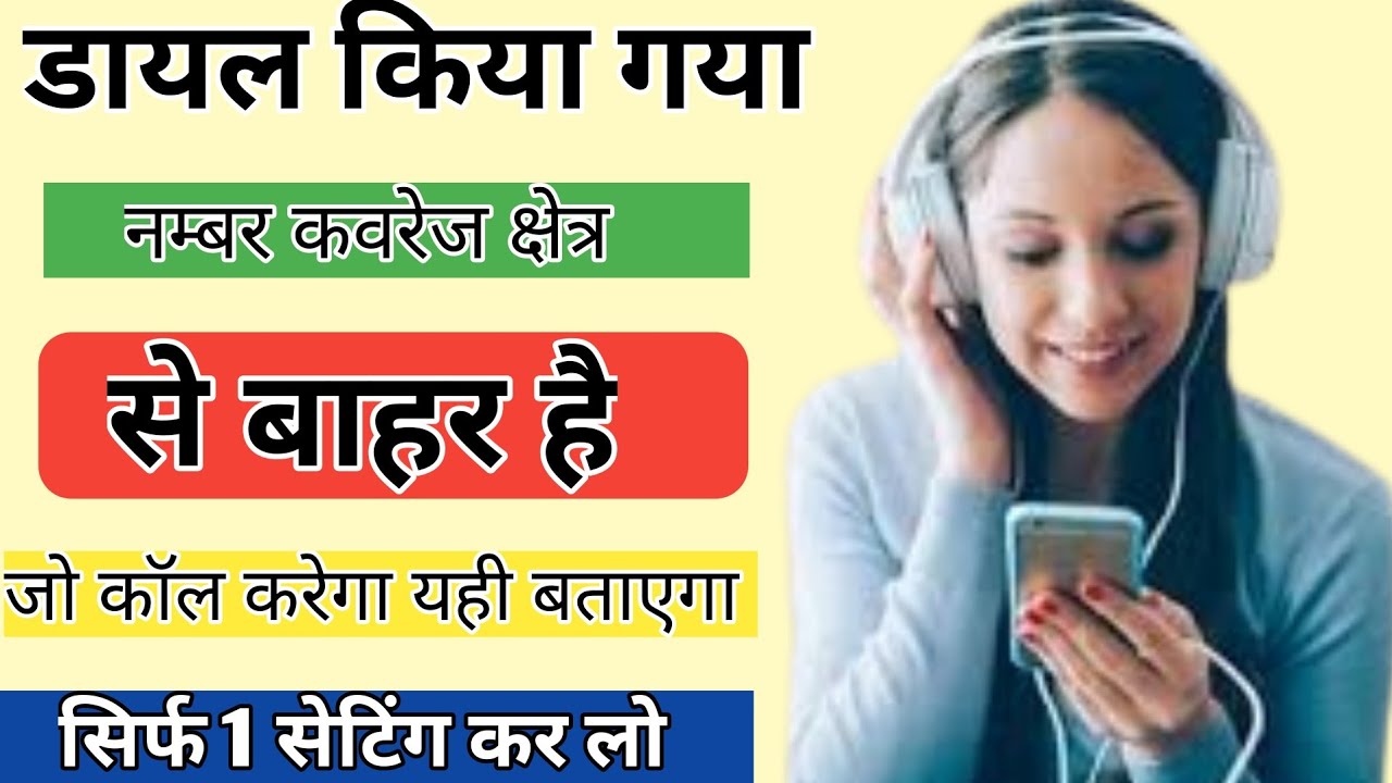 Mobile Number Not Reachable Kaise Kare |Mobile ko Network Kshetra Se ...
