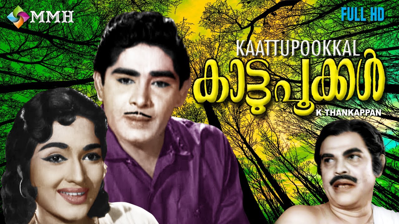 KATTU POOKKAL | Malayalam Classic movie | Madhu | Adoor Bhasi | Devika ...