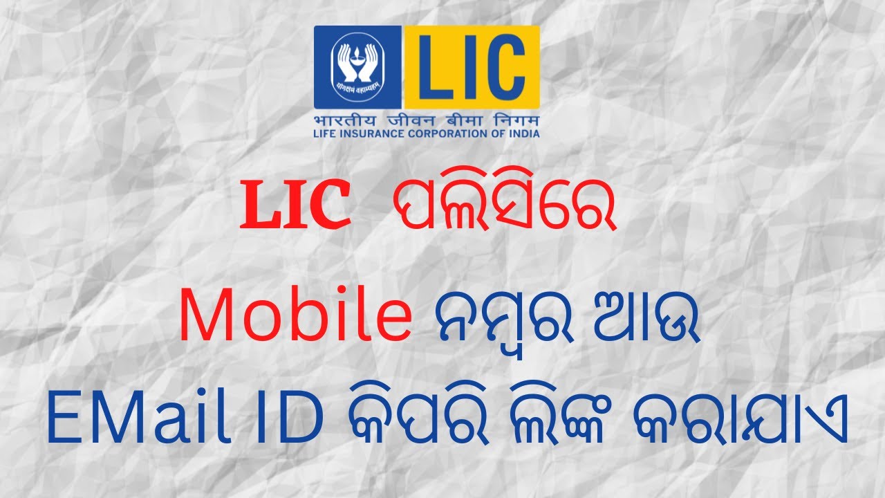 how to update mobile number and Email Id in LIC Policy ? - YouTube