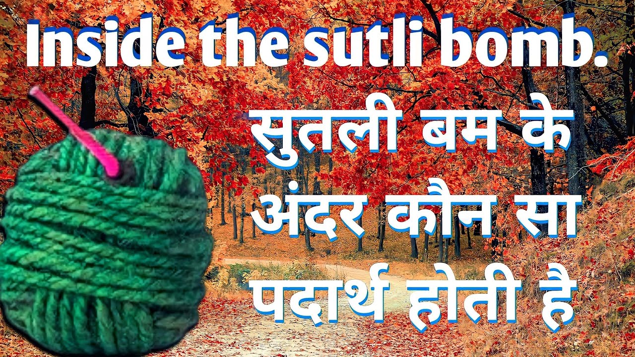 सुतली बम के अंदर क्या होता है || Inside the sutli bomb || diwali ...