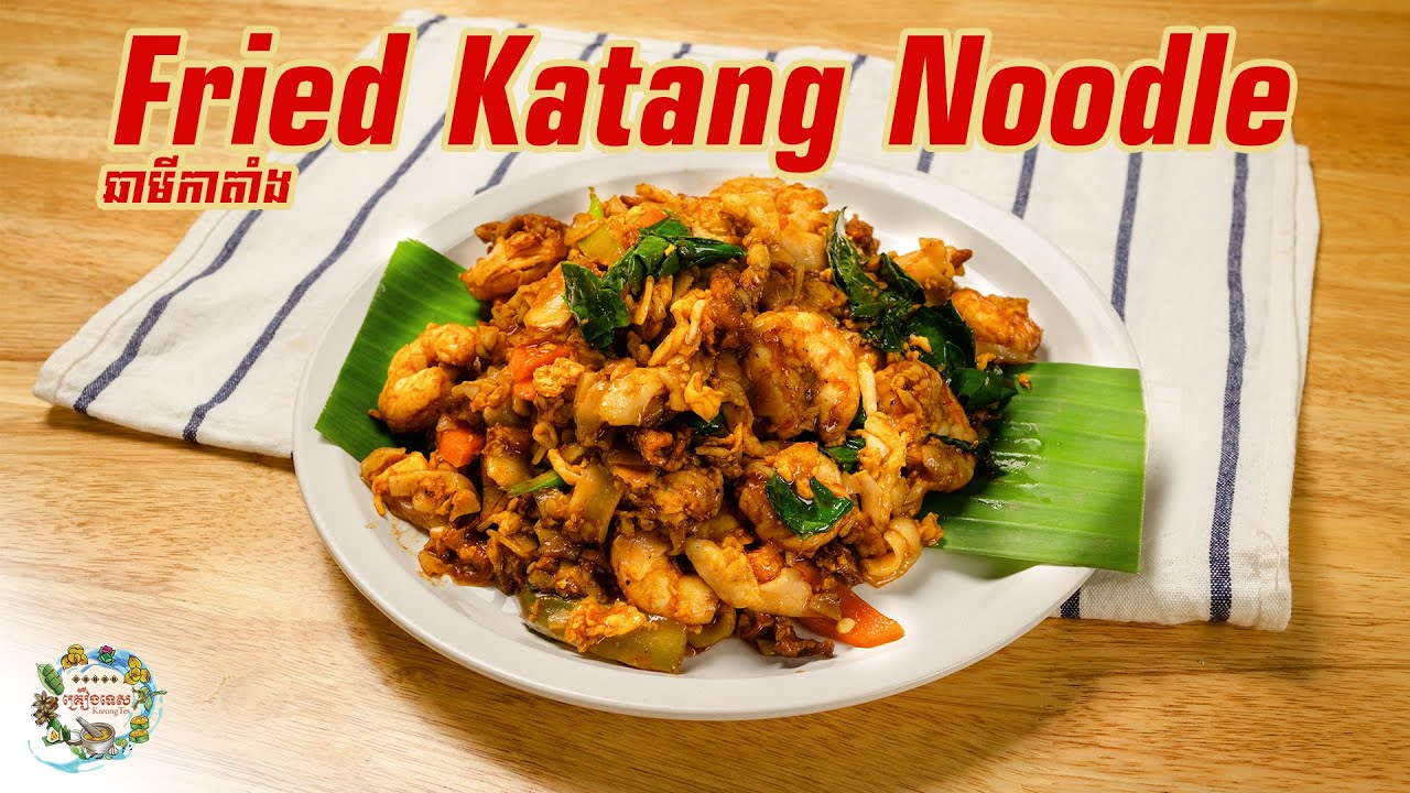 វិធី ឆាមីកាតាំង - How to Cook Fried Katang Noodle - YouTube