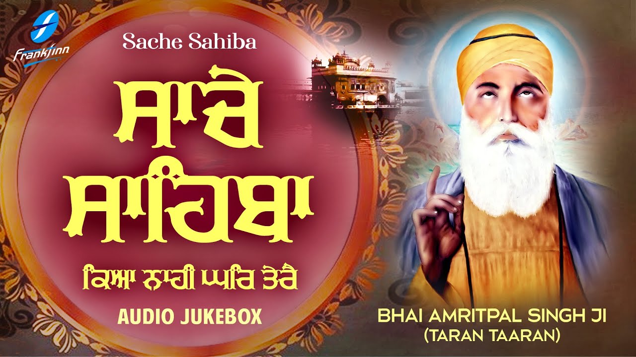Sache Sahiba Kya Nahin Ghar Tere | Guru Nanak Dev Ji | New Shabad ...
