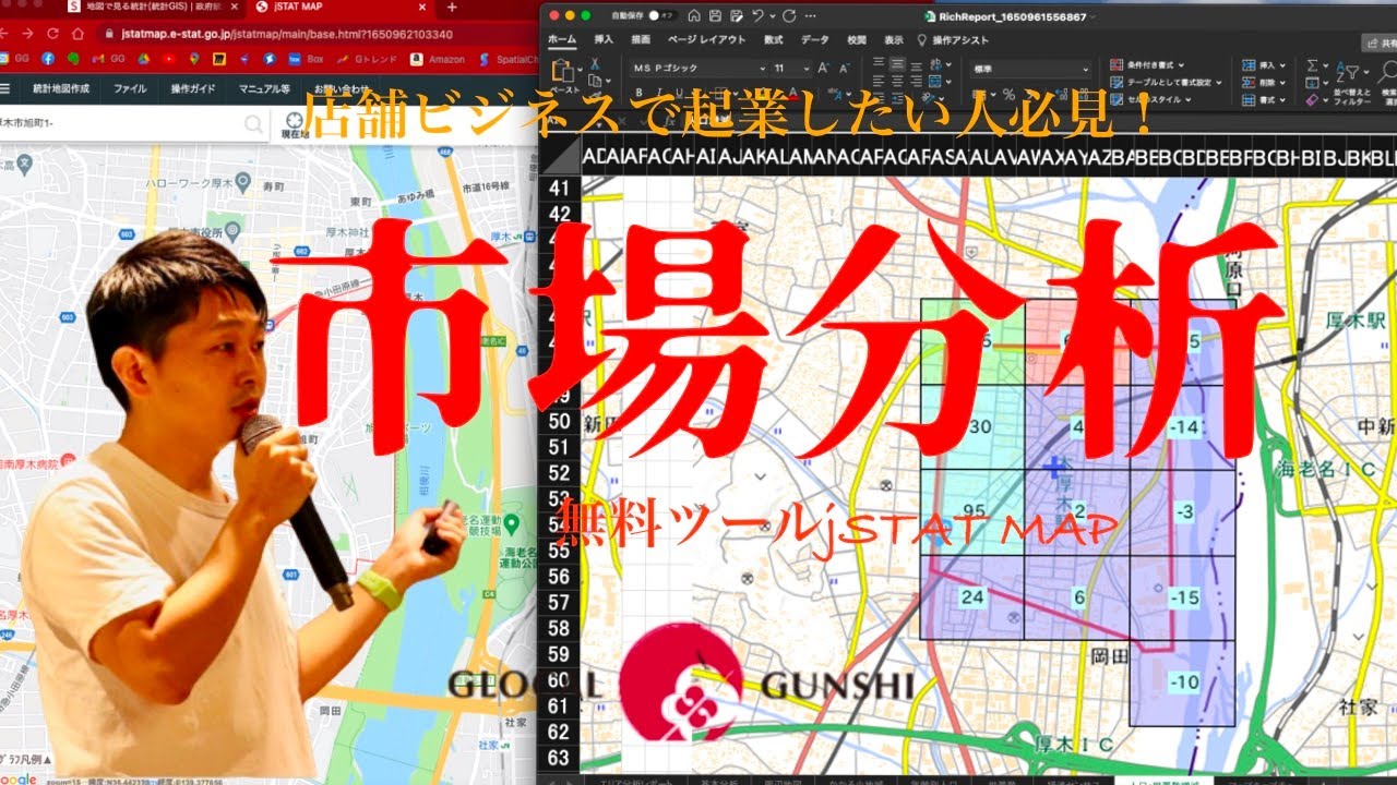 店舗ビジネスを始めたい人！必見！市場分析ツールjSTAT MAP(地図で見る統計)の使い方 - YouTube