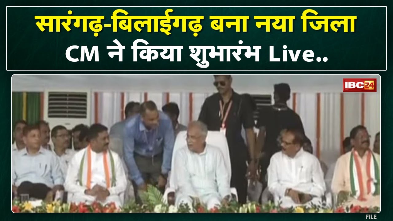 New District of Chhattisgarh : Sarangarh-Bilaigarh बना छत्तीसगढ़ का ...