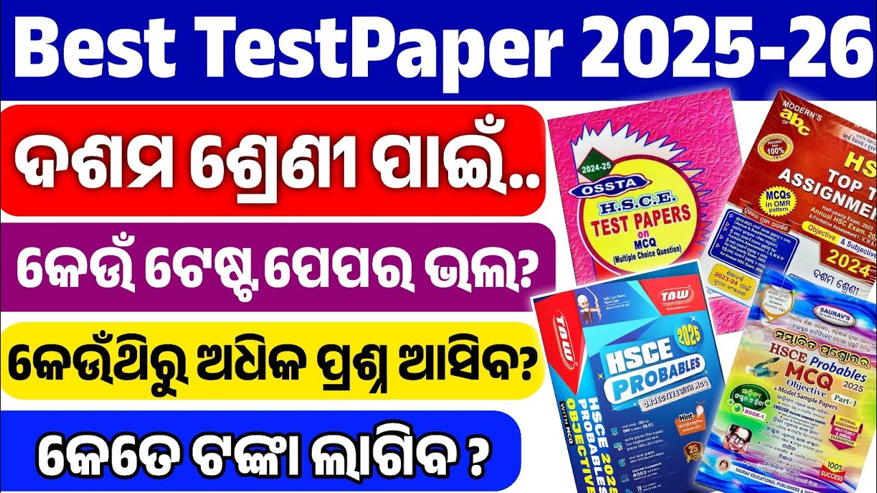 🟥 ଦଶମ ଶ୍ରେଣୀ TEST PAPER 2025-26 || Class 10 Matric Exam 2026 || Best ...