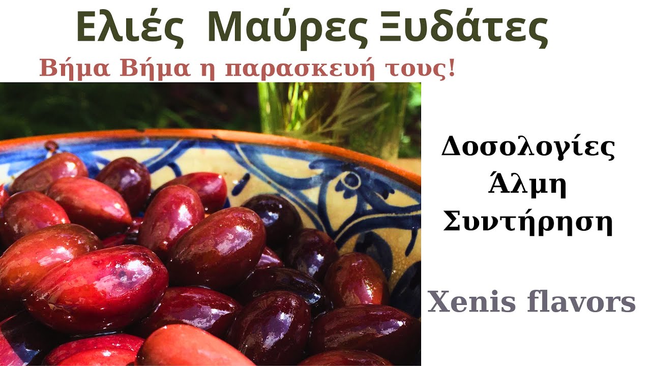 ΕΛΙΕΣ ΞΥΔΑΤΕΣ ΜΕ ΕΛΑΙΟΛΑΔΟ!ΟΛΗ ΗΔΙΑΔΙΚΑΣΙΑ ΑΛΜΗΣ ΣΥΝΤΗΡΗΣΗΣ ΜΕΧΡΙ 2 ...